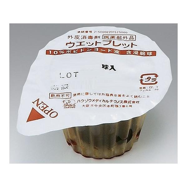 ●<商品詳細参考ページ>外部リンク：https://axel.as-1.co.jp/asone/d/0-7575-01/●成分：10％ポビドンヨード液、医療脱脂綿（添加剤としてラウロマクロゴールを含有）●指定医薬部外品●サイズ（...