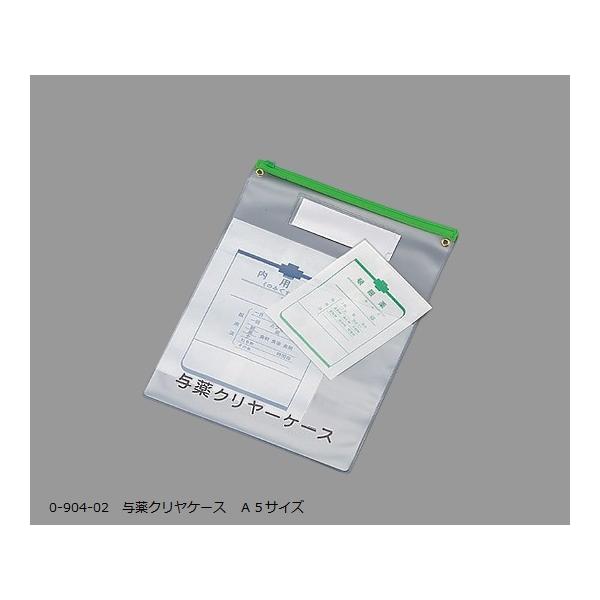 ●<商品詳細参考ページ>外部リンク：https://axel.as-1.co.jp/asone/d/0-904-02/●前面部ポケット付き●材質：PVC（塩化ビニル樹脂）●※薬袋は付属しません。●型番：A5サイズ●事業者向け商品です。