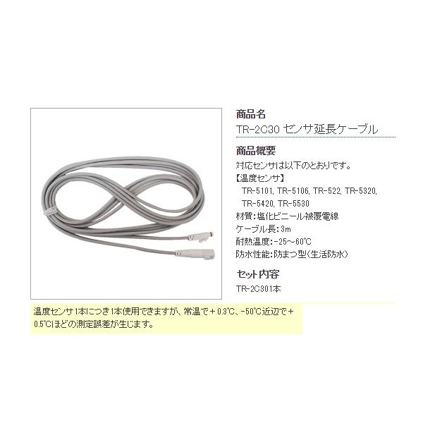 ●<商品詳細参考ページ>外部リンク：https://axel.as-1.co.jp/asone/d/1-2322-15-30/●事業者向け商品です。●対応温度センサ●▼TR-5101、TR-5106、TR-522、TR-5320...