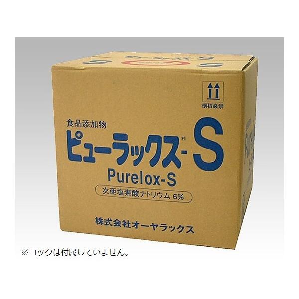 ●<商品詳細参考ページ>外部リンク：https://axel.as-1.co.jp/asone/d/2-2171-03/●ピューラックス(R)-S●容量：18L●主成分：次亜塩素酸ナトリウム6％●規格：JWWA　K120：200...