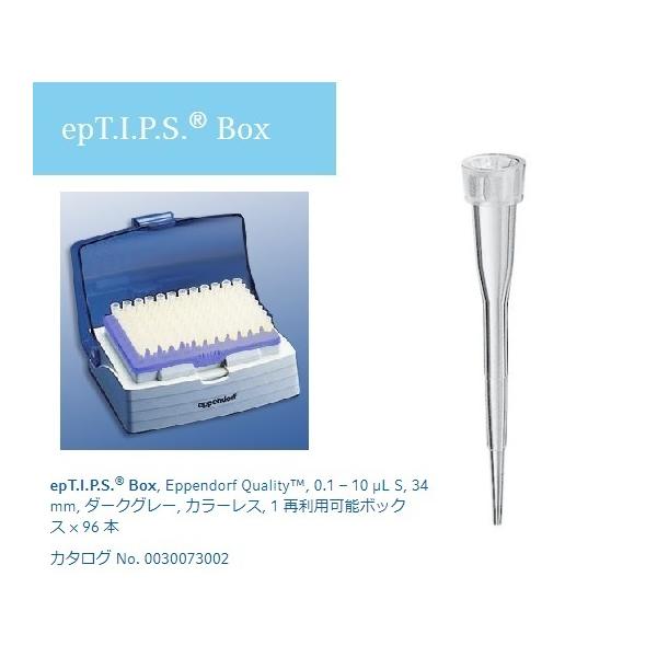 ●<商品詳細参考ページ>外部リンク：https://axel.as-1.co.jp/asone/d/2-4874-01/●ボックス●容量：0.1〜10μL●入数：1箱（96本/ボックス×1）●材質：チップ／PP（ポリプロピレン）...