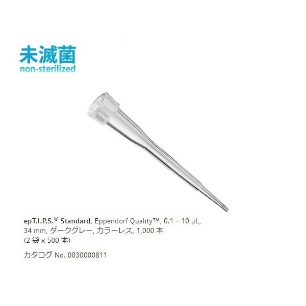 ●<商品詳細参考ページ>外部リンク：https://axel.as-1.co.jp/asone/d/2-4876-01/●スタンダード●入数：1箱（500本/袋×2）●容量：0.1〜10μL●材質：PP（ポリプロピレン）●旧型番...