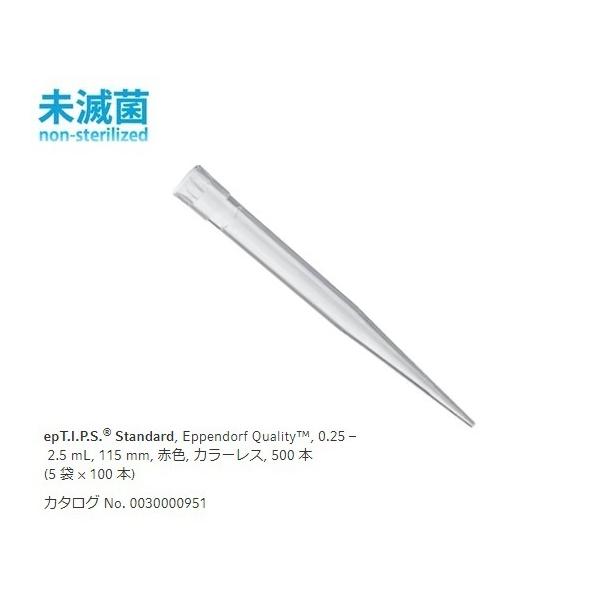 ●<商品詳細参考ページ>外部リンク：https://axel.as-1.co.jp/asone/d/2-4876-07/●スタンダード●入数：1箱（100本/袋×5）●容量：250〜2500μL●材質：PP（ポリプロピレン）●旧...