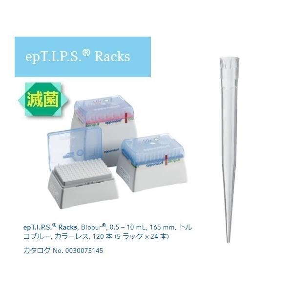 ●<商品詳細参考ページ>外部リンク：https://axel.as-1.co.jp/asone/d/2-4878-06/●ラック●容量：500〜10000μL●入数：1箱（24本/ラック×5）●材質：チップ／PP（ポリプロピレン...