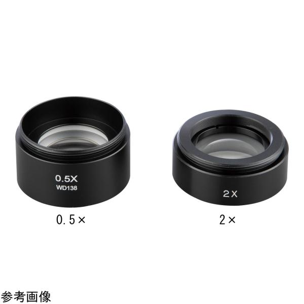 <商品詳細参考ページ>外部リンク：https://axel.as-1.co.jp/asone/d/3-106-13/●事業者向け商品です●オプションレンズ 0.5×