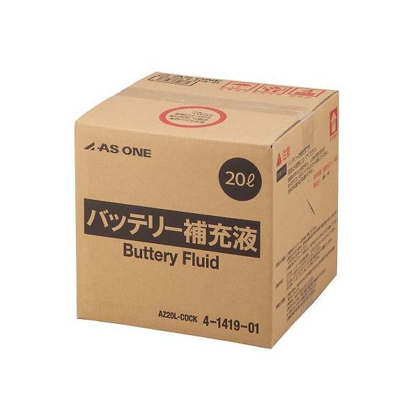 ●<商品詳細参考ページ>外部リンク：https://axel.as-1.co.jp/asone/d/4-1419-01/●容量（L）：20●コック付き●電池工業会規格（S0404）適合品●事業者向け商品です。/【ポイント利用】