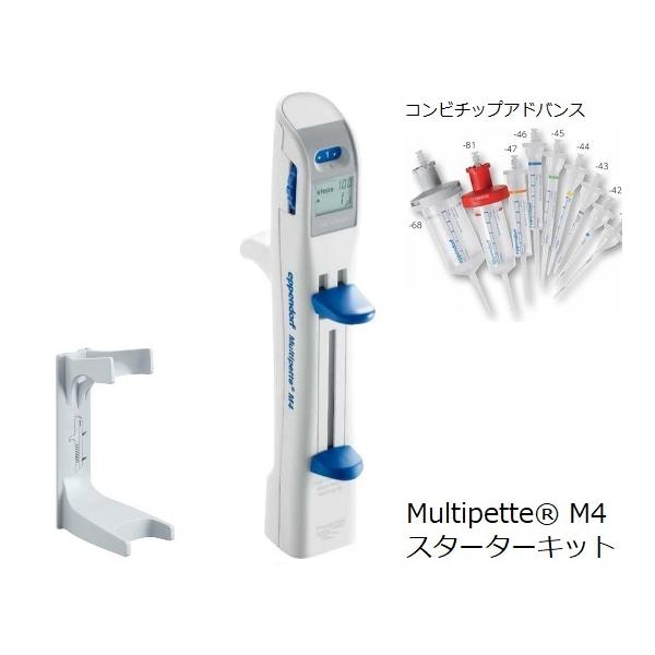 ●<商品詳細参考ページ>外部リンク：https://axel.as-1.co.jp/asone/d/61-0170-99/●Multipette?　M4,　Combitip　Rack,Combitip　advanced　各容量1...