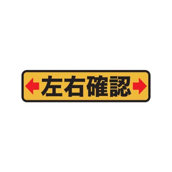 ●<商品詳細参考ページ>外部リンク：https://axel.as-1.co.jp/asone/d/61-2730-02/●表示内容：左右確認●取付仕様：粘着シール●縦（mm）：150●横（mm）：610●引張強度：147N/2...