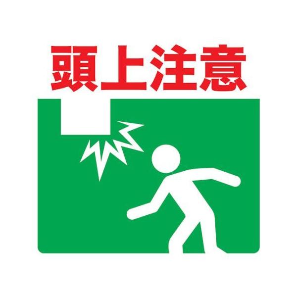 ●<商品詳細参考ページ>外部リンク：https://axel.as-1.co.jp/asone/d/61-2730-04/●表示内容：頭上注意●取付仕様：粘着シール●縦（mm）：300●横（mm）：306●引張強度：147N/2...