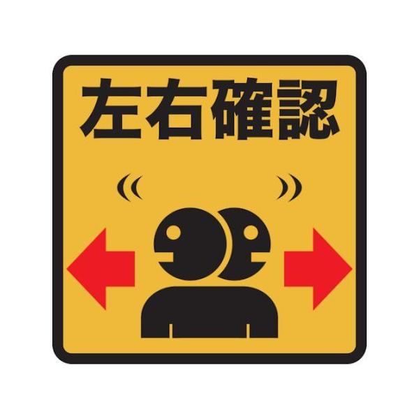 ●<商品詳細参考ページ>外部リンク：https://axel.as-1.co.jp/asone/d/61-2730-06/●表示内容：左右確認●取付仕様：粘着シール●縦（mm）：300●横（mm）：306●引張強度：147N/2...
