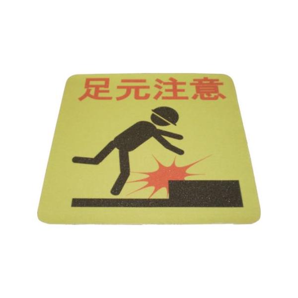 ●<商品詳細参考ページ>外部リンク：https://axel.as-1.co.jp/asone/d/61-2730-09/●事業者向け商品です。●表示内容：足元注意●取付仕様：粘着シール●縦（mm）：300●横（mm）：306●...