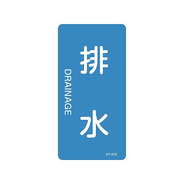 ●<商品詳細参考ページ>外部リンク：https://axel.as-1.co.jp/asone/d/61-3405-76/●事業者向け商品です。●表示内容：排水●材質：アルミステッカー●背面仕様：粘着あり●入数：10枚1組●サイ...