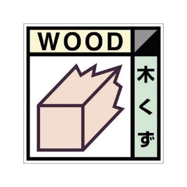 ●<商品詳細参考ページ>外部リンク：https://axel.as-1.co.jp/asone/d/62-2581-69/●事業者向け商品です。●表示内容：木くず●取付仕様：粘着シール●縦（mm）：100●横（mm）：100●取...