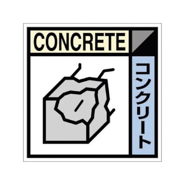 ●<商品詳細参考ページ>外部リンク：https://axel.as-1.co.jp/asone/d/62-2581-75/●事業者向け商品です。●表示内容：コンクリート●取付仕様：粘着シール●縦（mm）：100●横（mm）：10...