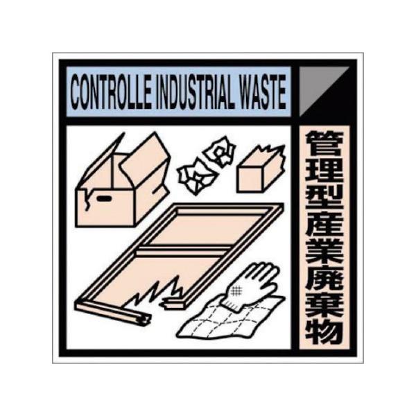 ●<商品詳細参考ページ>外部リンク：https://axel.as-1.co.jp/asone/d/62-2581-77/●事業者向け商品です。●表示内容：管理型産業廃棄物●取付仕様：粘着シール●縦（mm）：100●横（mm）：...