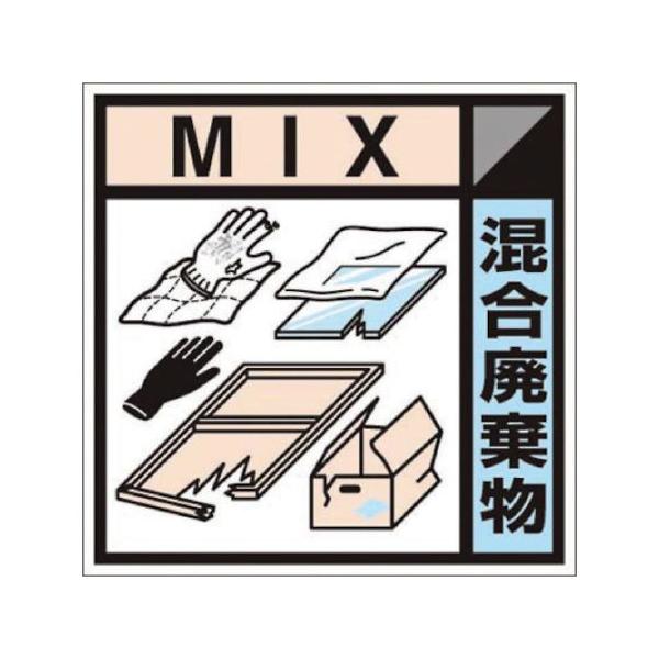 ●<商品詳細参考ページ>外部リンク：https://axel.as-1.co.jp/asone/d/62-2581-80/●事業者向け商品です。●表示内容：混合廃棄物●取付仕様：粘着シール●縦（mm）：100●横（mm）：100...