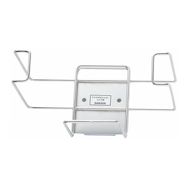 ●<商品詳細参考ページ>外部リンク：https://axel.as-1.co.jp/asone/d/63-4061-09/●【商品名称】サラヤPPEホルダー　マスク用●【用途】PPE（個人保護具）であるマスク（箱）を収納する為の...