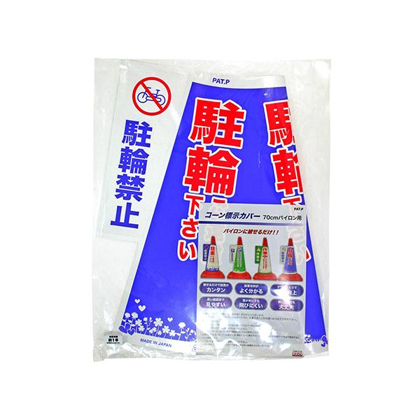 ●<商品詳細参考ページ>外部リンク：https://axel.as-1.co.jp/asone/d/63-7937-35/●事業者向け商品です。●対応年数：約1年（使用条件により異なります）●スタイル名：駐輪禁止●幅：400mm...