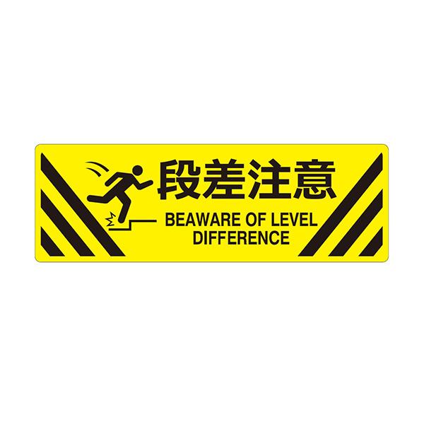 ●<商品詳細参考ページ>外部リンク：https://axel.as-1.co.jp/asone/d/64-0834-94/●事業者向け商品です。●材質：基材/PVC、表面/鉱物粒子●サイズ：（縦×横）200×600mm●文字内容...