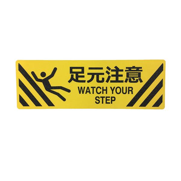 ●<商品詳細参考ページ>外部リンク：https://axel.as-1.co.jp/asone/d/64-0834-96/●事業者向け商品です。●材質：基材/PVC、表面/鉱物粒子●サイズ：（縦×横）200×600mm●文字内容...