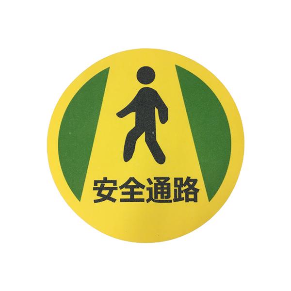 ●<商品詳細参考ページ>外部リンク：https://axel.as-1.co.jp/asone/d/64-0835-01/●事業者向け商品です。●材質：基材/PVC、表面/鉱物粒子●サイズ：Φ400mm●文字内容：安全通路