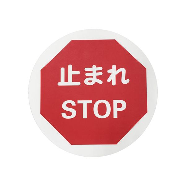 ●<商品詳細参考ページ>外部リンク：https://axel.as-1.co.jp/asone/d/64-0835-14/●事業者向け商品です。●材質：基材/PVC、表面/PVCマットフィルム●サイズ：Φ400mm●文字内容：止...