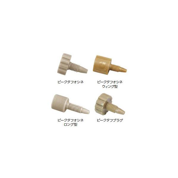 ●<商品詳細参考ページ>外部リンク：https://axel.as-1.co.jp/asone/d/64-1243-05/●事業者向け商品です。●型式：プラグW●規格：共通インチオシネタイプ●材質：PEEK●入数：5個入
