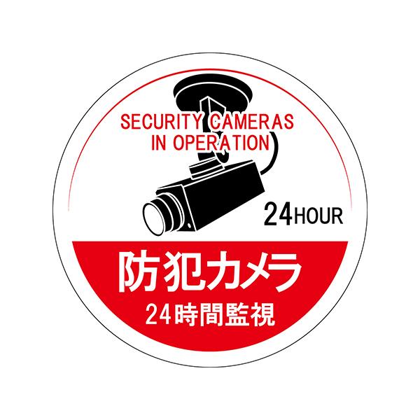 ●<商品詳細参考ページ>外部リンク：https://axel.as-1.co.jp/asone/d/64-2323-75/●事業者向け商品です。●表示内容：防犯カメラ24時間監視/SECURITY　CAMERAS　IN　OPER...