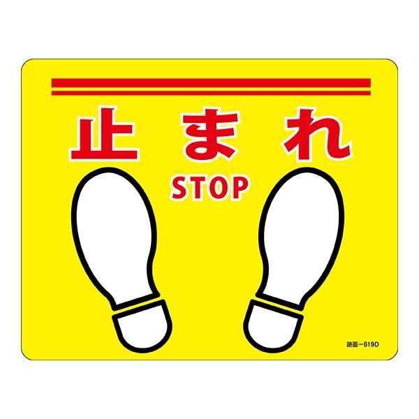 ●<商品詳細参考ページ>外部リンク：https://axel.as-1.co.jp/asone/d/64-2323-82/●事業者向け商品です。●表示内容：止まれ/STOP●縦（mm）：200●横（mm）：600●厚さ（mm）：...