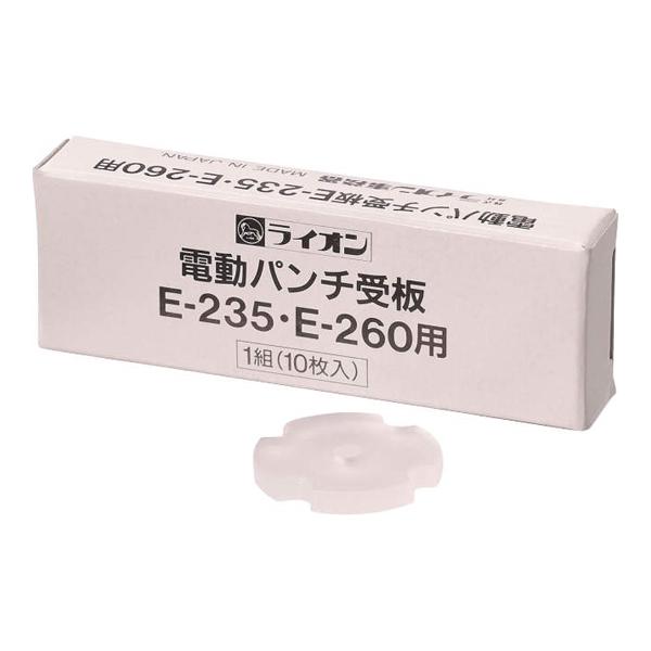 ●<商品詳細参考ページ>外部リンク：https://axel.as-1.co.jp/asone/d/64-8262-14/●事業者向け商品です。●シリーズ名：電動パンチ●10枚入●E-140・E-235・E-260共通●コード番...
