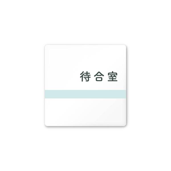 ●<商品詳細参考ページ>外部リンク：https://axel.as-1.co.jp/asone/d/64-8876-62/●サイズ mm）：W150×H150●仕様：白マットAC　t=3/12R　両面テープ貼●UV印刷は、屋内専...