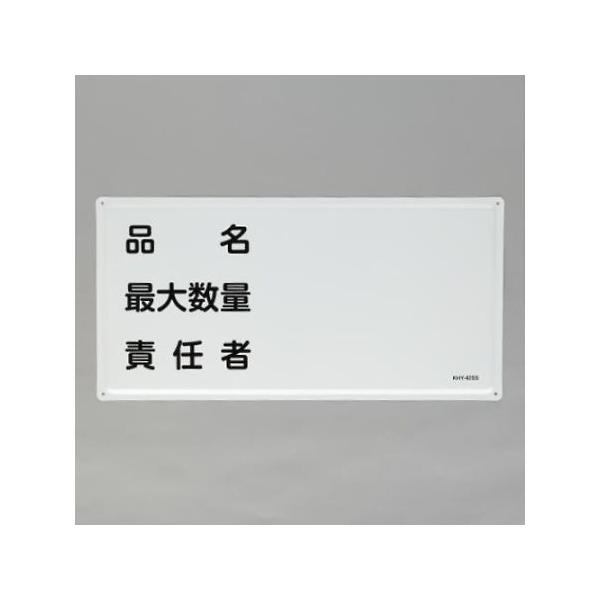 ●<商品詳細参考ページ>外部リンク：https://axel.as-1.co.jp/asone/d/65-2303-15/●事業者向け商品です。●表示内容：品名・最大数量・責任者●サイズ（mm）：300×600●取付穴：φ4mm...