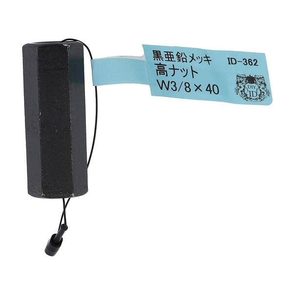●<商品詳細参考ページ>外部リンク：https://axel.as-1.co.jp/asone/d/65-2342-60/●事業者向け商品です。●材質：鉄+黒亜鉛メッキ●サイズ：W3/8●長さ：40mm●使用スパナ：14mm