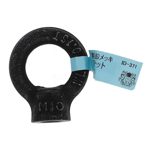 ●<商品詳細参考ページ>外部リンク：https://axel.as-1.co.jp/asone/d/65-2342-62/●事業者向け商品です。●材質：鉄+黒亜鉛メッキ●使用荷重：1.47kN●サイズ：M10