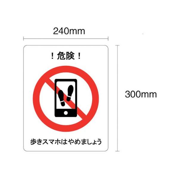 <商品詳細参考ページ>外部リンク：https://axel.as-1.co.jp/asone/d/65-2589-78/●事業者向け商品です●表示内容：歩きスマホはやめましょう ！危険！（足跡図柄）●取付仕様：粘着シール●縦（m...