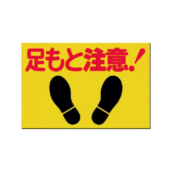 ●<商品詳細参考ページ>外部リンク：https://axel.as-1.co.jp/asone/d/65-2598-86/●事業者向け商品です。●表示内容：足もと注意！●シートサイズ：300x450●取付仕様：粘着シール●縦（m...