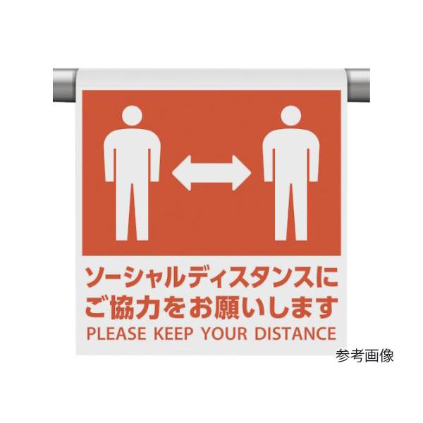 ●<商品詳細参考ページ>外部リンク：https://axel.as-1.co.jp/asone/d/65-2714-39/●事業者向け商品です。●表示内容：ソーシャルディスタンスに ご協力をお願いします PLEASE KEEP ...