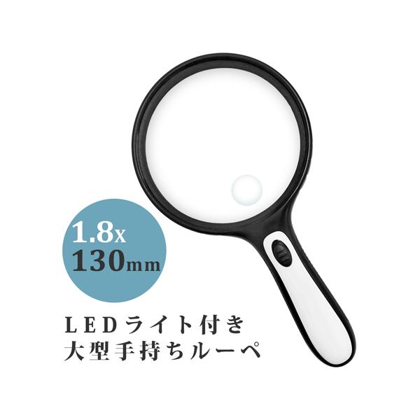 ●<商品詳細参考ページ>外部リンク：https://axel.as-1.co.jp/asone/d/65-3905-93/●事業者向け商品です。●品名：130mmLEDライト付大型手持ちルーペ●品番：W-130LH●レンズサイズ...