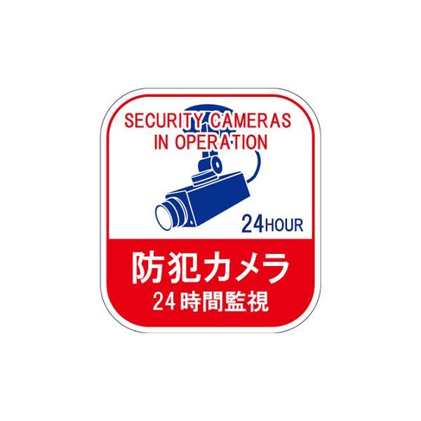 ●<商品詳細参考ページ>外部リンク：https://axel.as-1.co.jp/asone/d/65-5668-85/●事業者向け商品です。●サイズ（mm）：100×90●内容：防犯カメラ24時間監視●材質：基材／軟質塩化ビ...