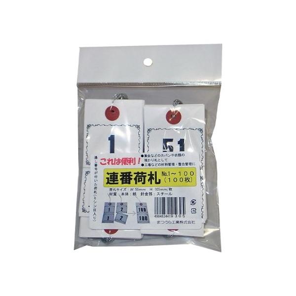 ●<商品詳細参考ページ>外部リンク：https://axel.as-1.co.jp/asone/d/65-9260-06/●事業者向け商品です。●サイズ（mm）：55×105●内容：1〜100（各1枚）●入数：100枚●材質：紙...