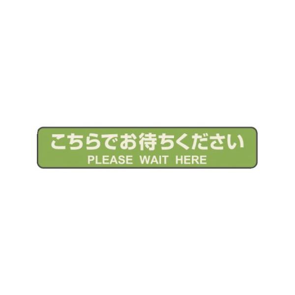 ●<商品詳細参考ページ>外部リンク：https://axel.as-1.co.jp/asone/d/67-2325-69/●事業者向け商品です。●表示内容：こちらでお待ちください●取付仕様：粘着ラベル●縦（mm）：265●横（m...
