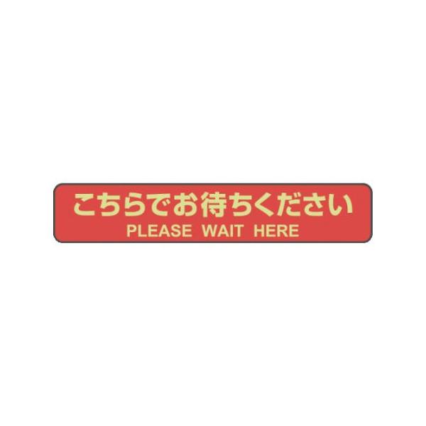 ●<商品詳細参考ページ>外部リンク：https://axel.as-1.co.jp/asone/d/67-2325-70/●事業者向け商品です。●表示内容：こちらでお待ちください●取付仕様：粘着ラベル●縦（mm）：265●横（m...