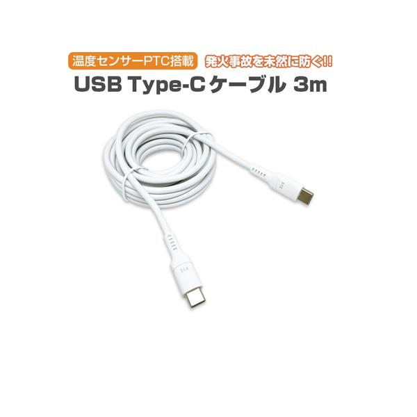 ●<商品詳細参考ページ>外部リンク：https://axel.as-1.co.jp/asone/d/67-5247-52/●事業者向け商品です。●ケーブル長：3m●コネクタ形状：USB Type-C（オス）／USB Type-C...