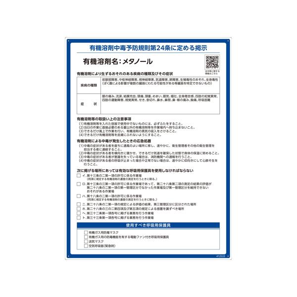 ●<商品詳細参考ページ>外部リンク：https://axel.as-1.co.jp/asone/d/68-5366-63/●事業者向け商品です。●表示内容：メタノール●サイズ：縦600×横450×厚さ1mm●質量：200g●UV...