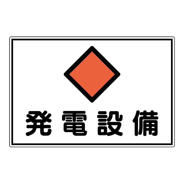 ●<商品詳細参考ページ>外部リンク：https://axel.as-1.co.jp/asone/d/68-5562-28/●事業者向け商品です。●表示内容：発電設備●縦300×横450×厚さ1mm●質量：370g●取付仕様：穴4...