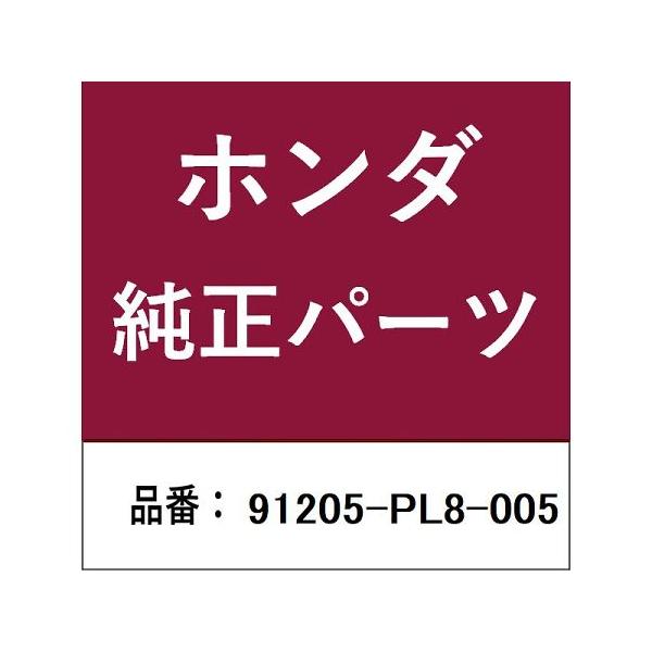 ●<商品詳細参考ページ>外部リンク：https://axel.as-1.co.jp/asone/d/69-4959-13/●事業者向け商品です。●商品名：ホンダ・honda純正部品●ホンダ純正部品番号：91205-PL8-005