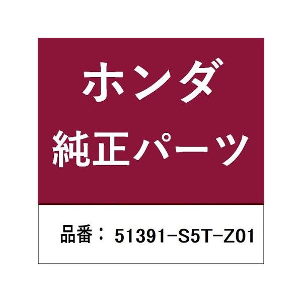 ●<商品詳細参考ページ>外部リンク：https://axel.as-1.co.jp/asone/d/69-4964-91/●事業者向け商品です。●商品名：ホンダ・honda純正部品●ホンダ純正部品番号：51391-S5T-Z01