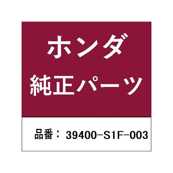 ●<商品詳細参考ページ>外部リンク：https://axel.as-1.co.jp/asone/d/69-5079-06/●事業者向け商品です。●商品名：ホンダ・honda純正部品●ホンダ純正部品番号：39400-S1F-003