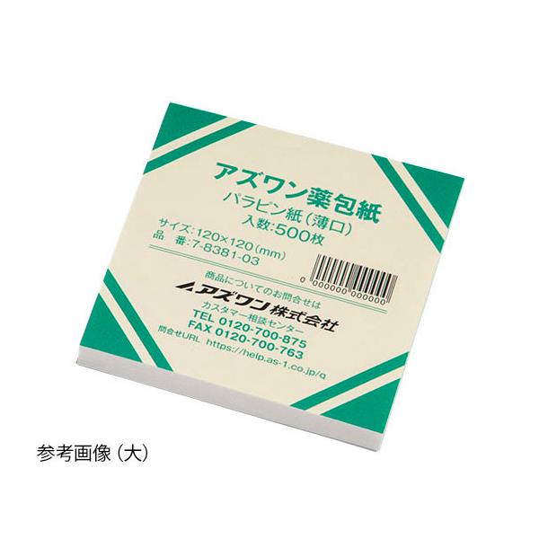 ●<商品詳細参考ページ>外部リンク：https://axel.as-1.co.jp/asone/d/7-8381-04/●サイズ（mm）：150×150●入数：1包（500枚入）●使用紙：グラシン●坪量：25.8g/m2●事業者...