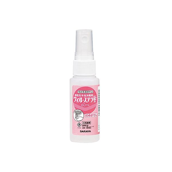 価格.com - サラヤ 速乾性手指消毒剤 ウィル・ステラVH 60ml (抗菌・除菌グッズ) 価格比較